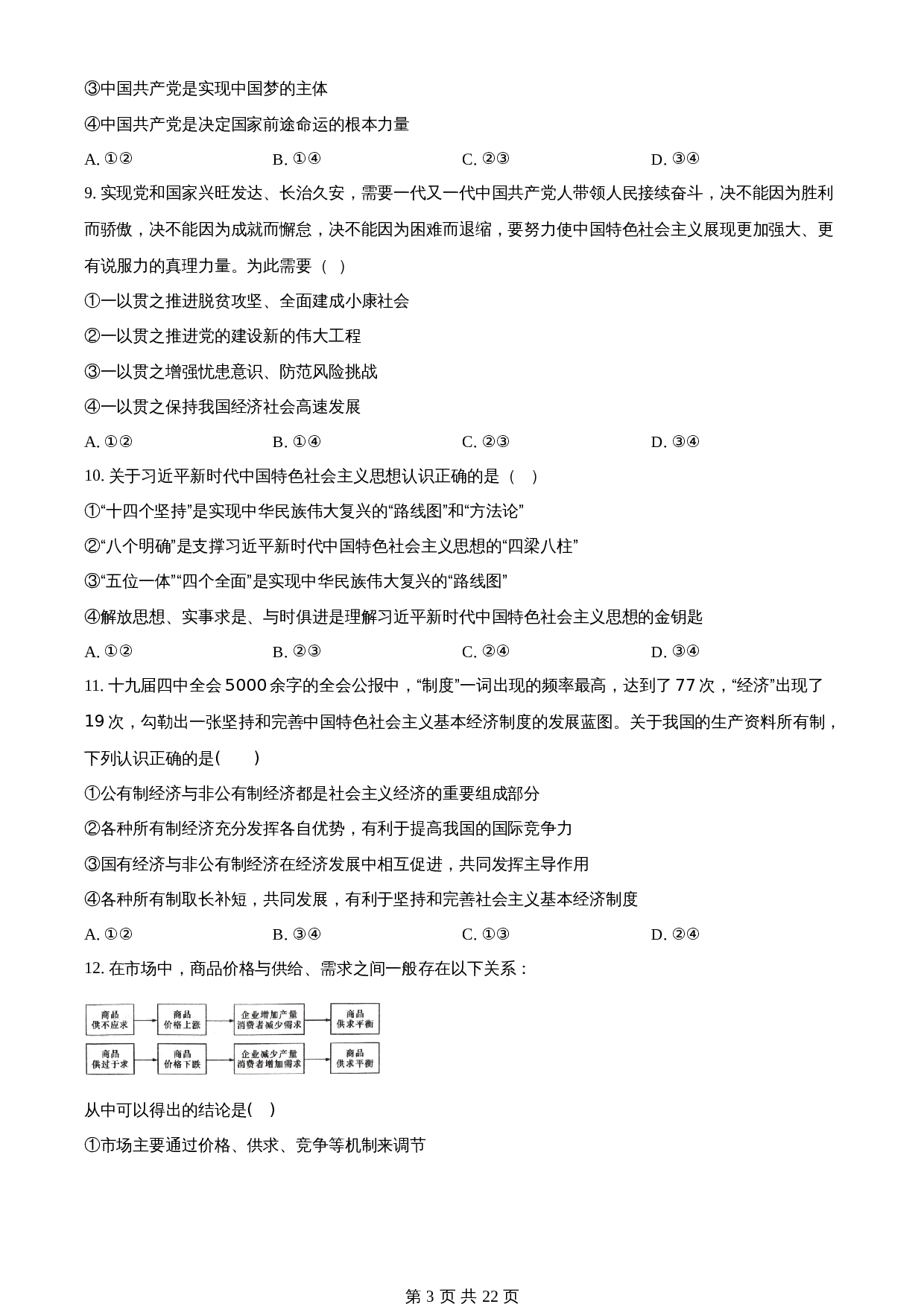 甘肃白银市会宁县第四中学2021 2022学年高一上学期期末考试政治试题 统编版【必修1】（含解析） 八爪鱼文库 